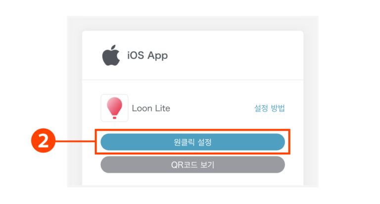 Loon Lite 설정 방법 - UCSS